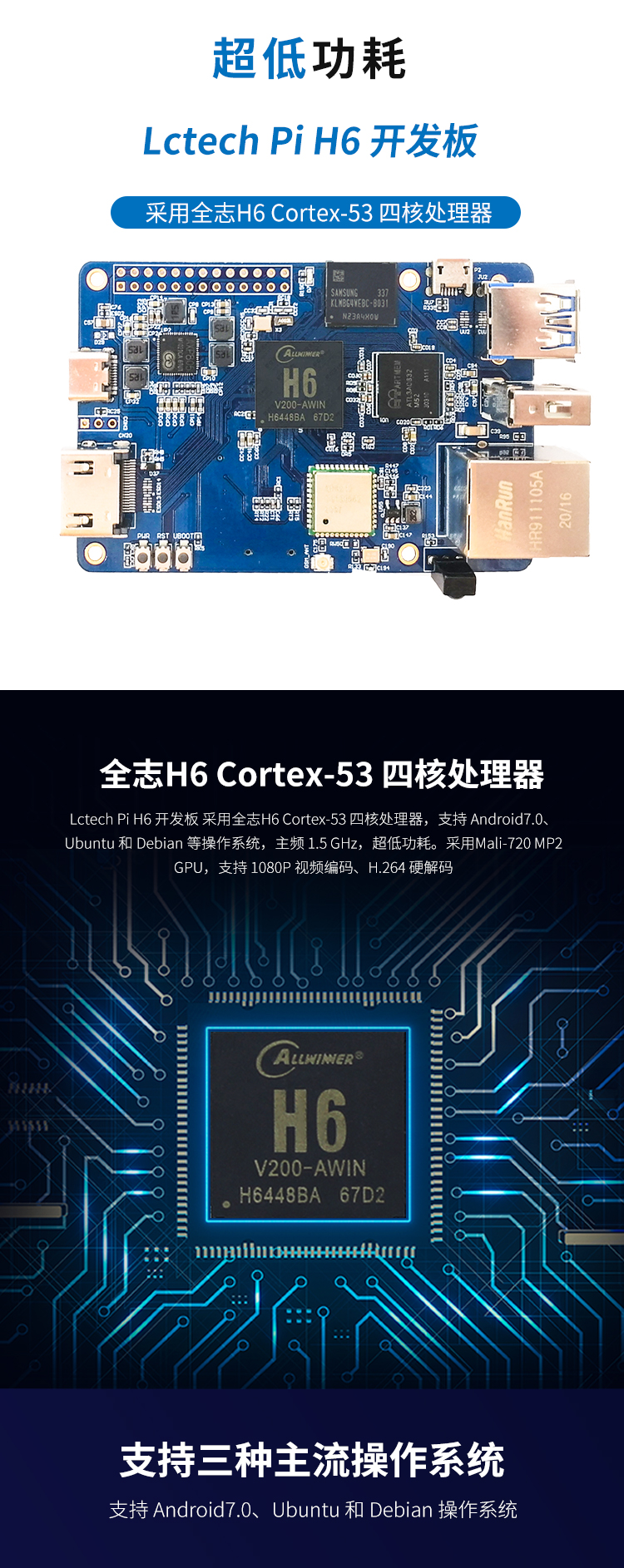 Lctech Pi H6 开发板_深圳市艾尔赛科技有限公司