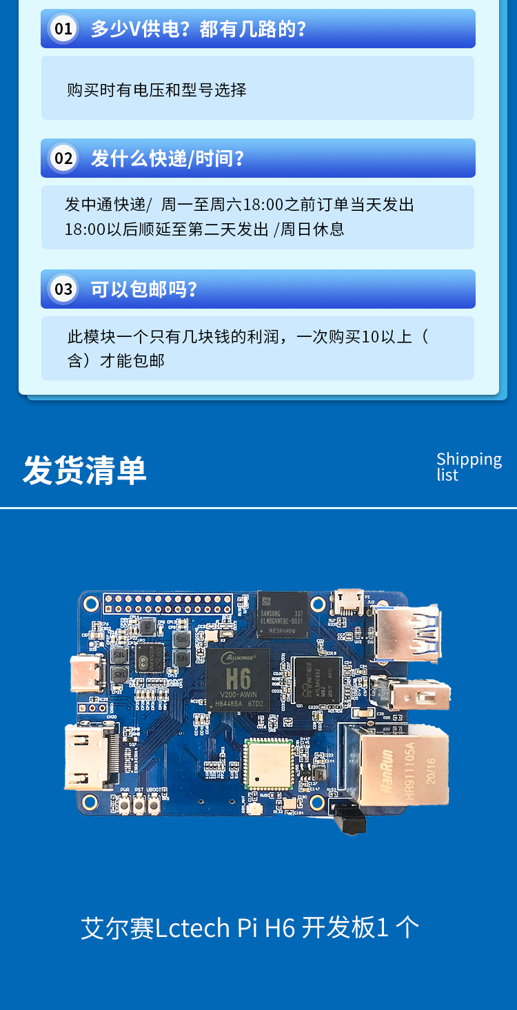 Lctech Pi H6 开发板_深圳市艾尔赛科技有限公司