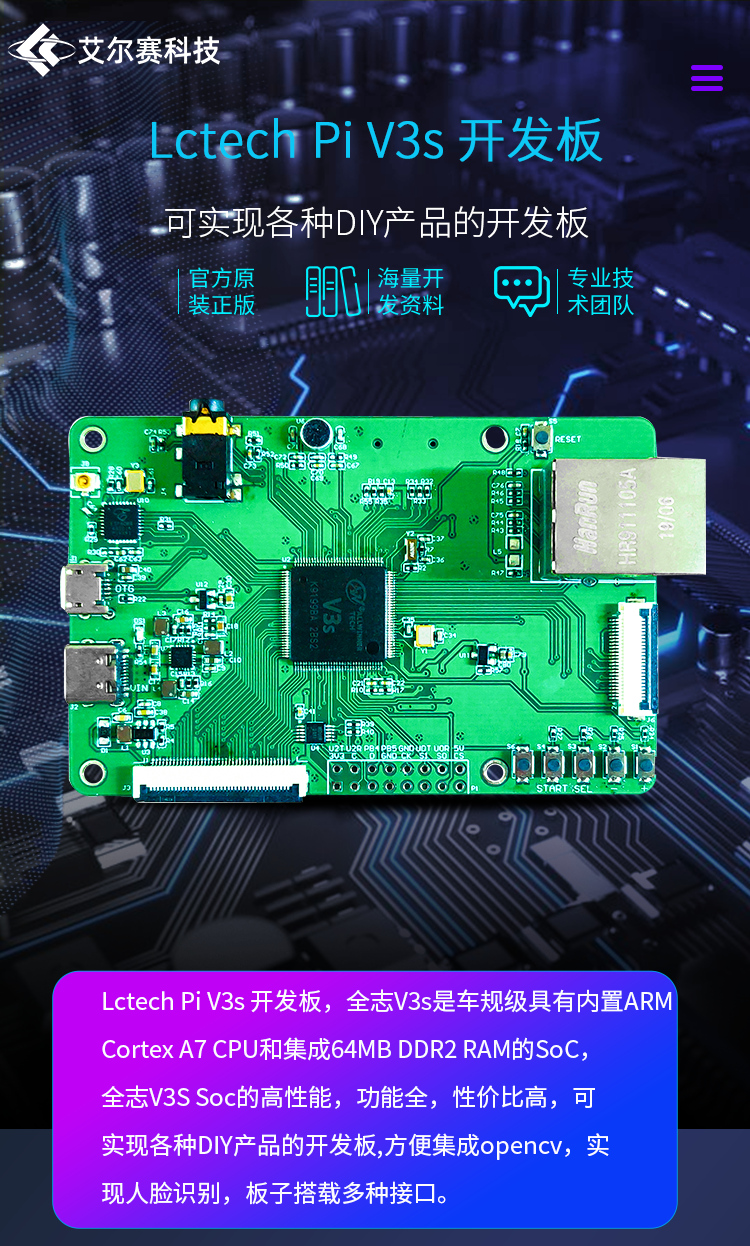 Lctech Pi V3s 开发板_深圳市艾尔赛科技有限公司