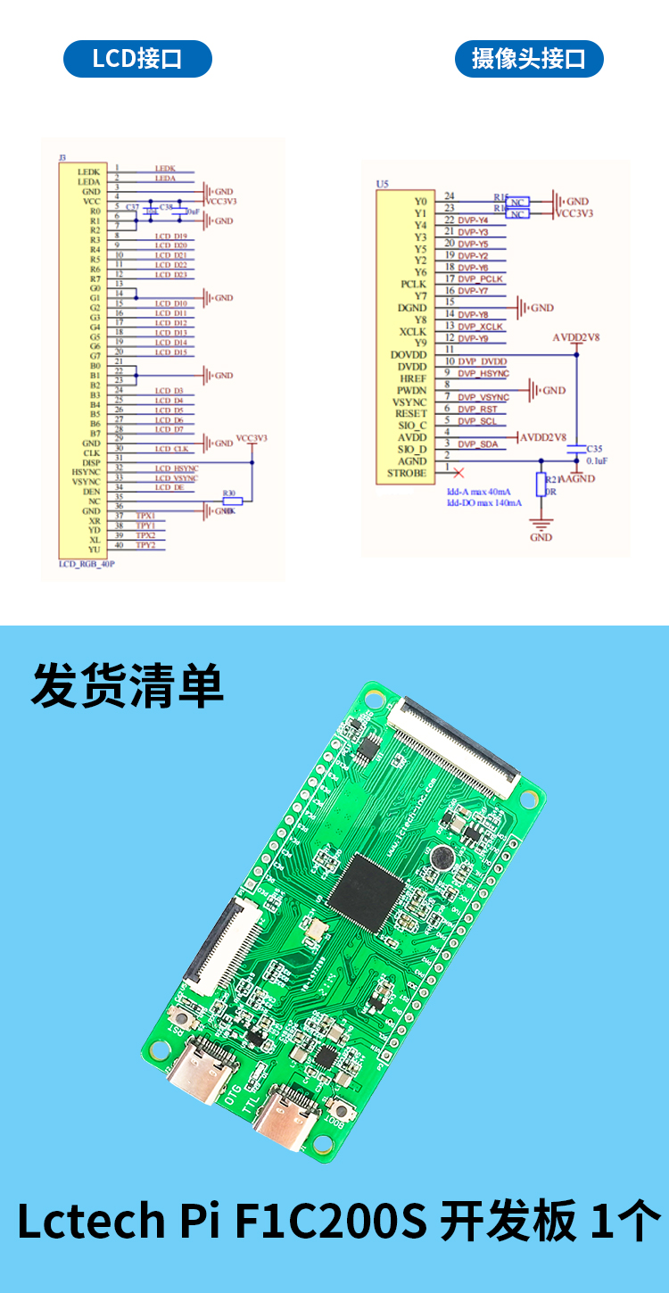 Lctech Pi F1c200s 开发板深圳市艾尔赛科技有限公司 
